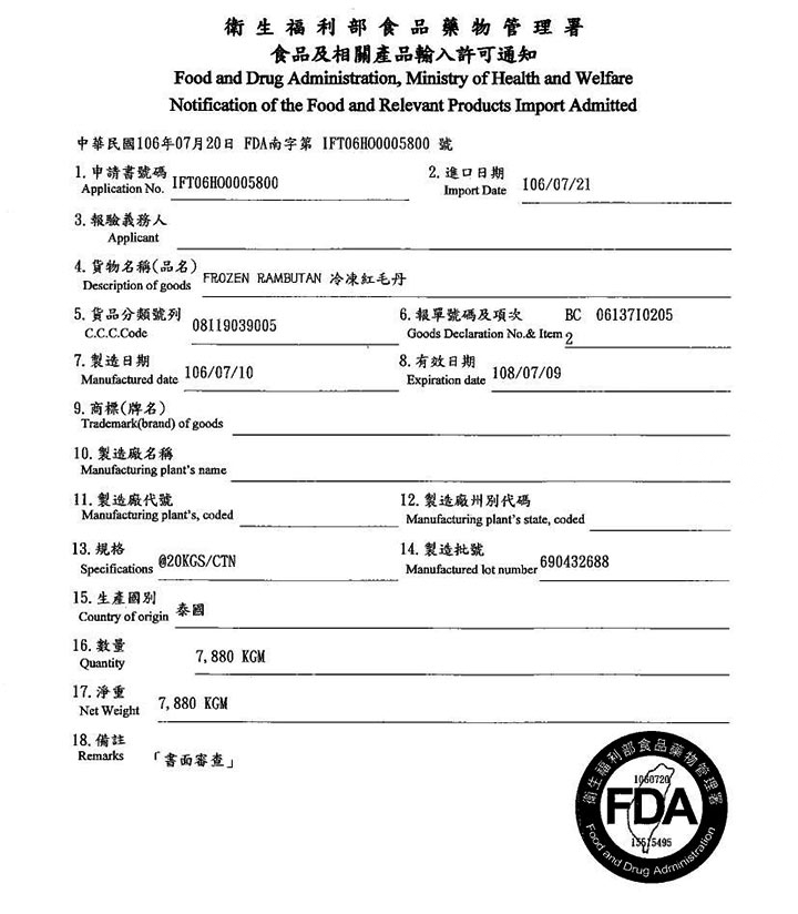 【特賣會】【爽口好吃】泰國進口鮮凍紅毛丹SGS 3C那買最划算 - 吳明洋的生活時報 - udn部落格