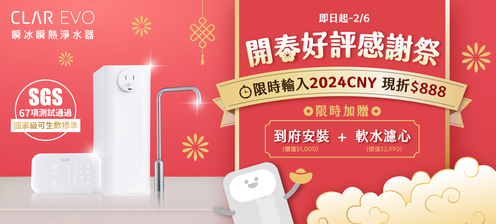 CLAR | 瞬冰瞬熱淨水器