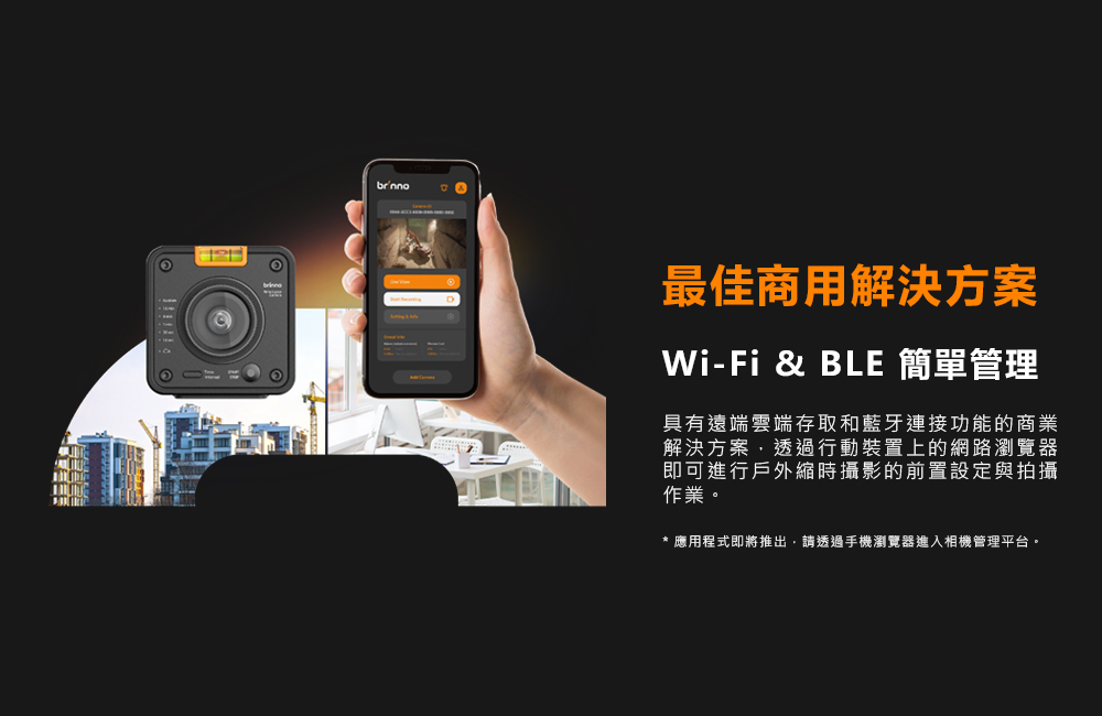 BCC5000 Wi-Fi & 4K 建築工程縮時相機套組（標準版） | BCC5000 縮時相機｜遠端控制下載免到現場｜Brinno 台灣官方商城